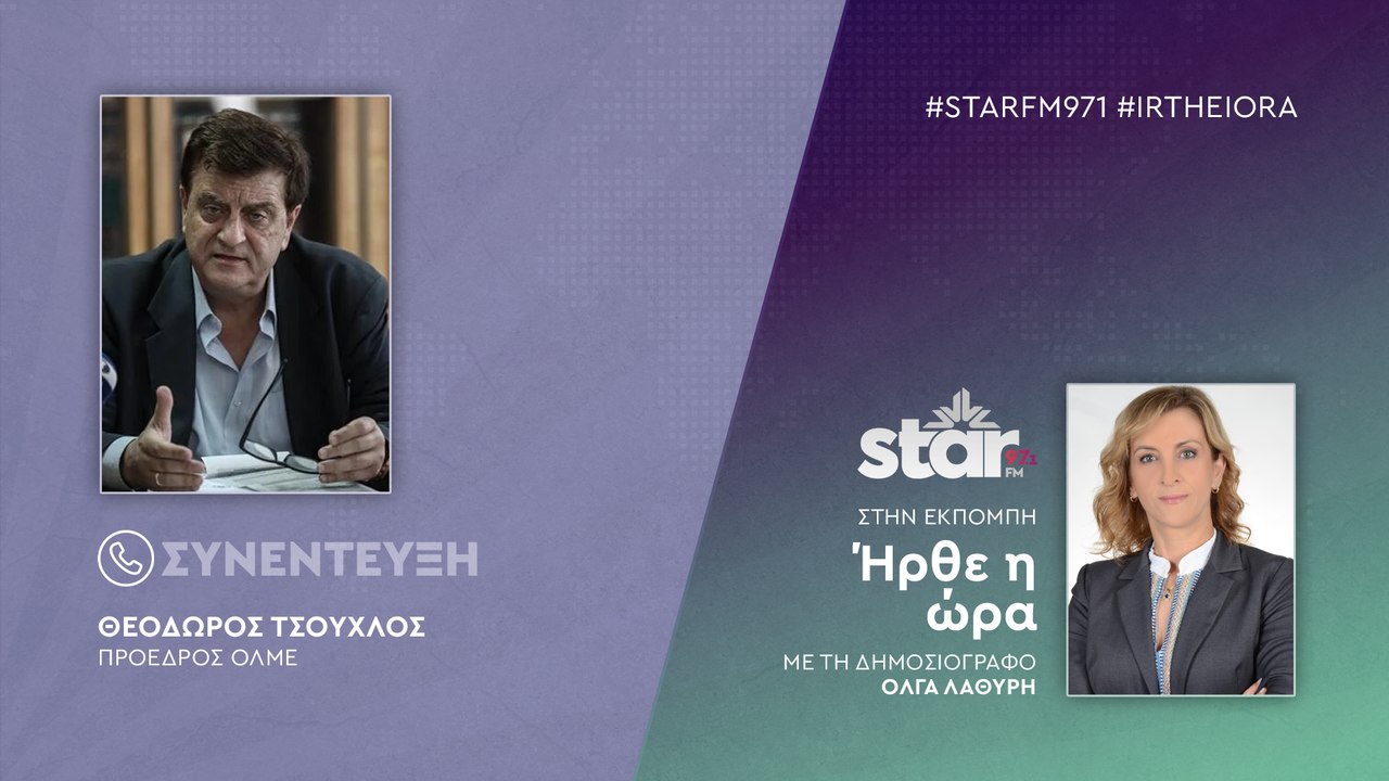 O Πρόεδρος ΟΛΜΕ, Θεόδωρος Τσούχλος στον STARFM - video Dailymotion