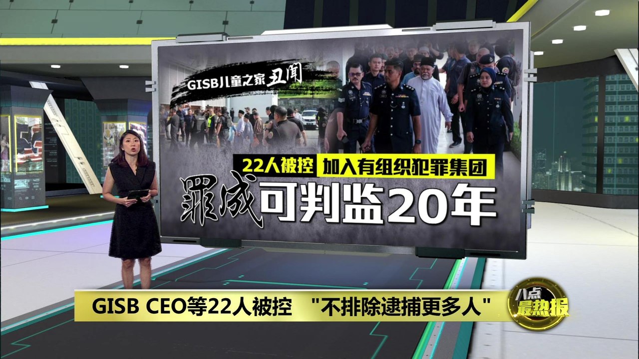 GISB主席等22人今被控 法官禁所有被告保释 - video Dailymotion