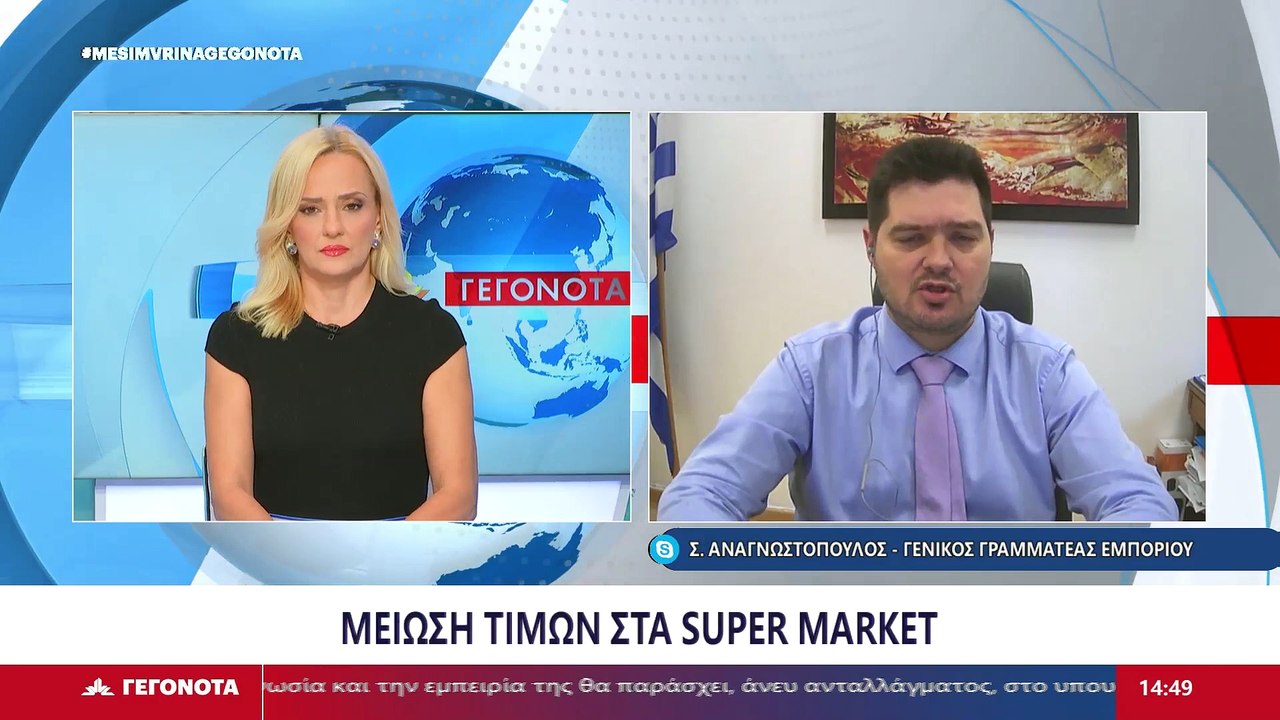 Ο Γενικός Γραμματέας Εμπορίου Σωτήρης Αναγνωστόπουλος στο Star - video ...