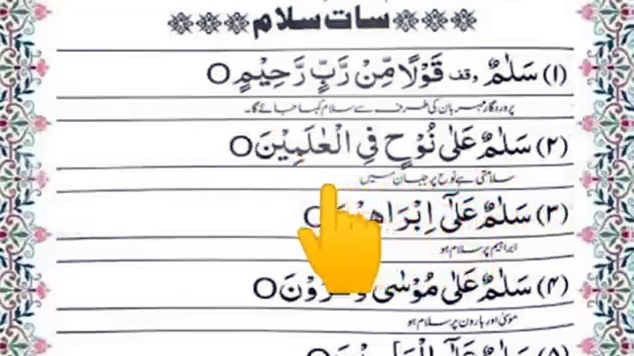 7 Salam __ Seven Salam By Quran For Beginners(360P) - video Dailymotion