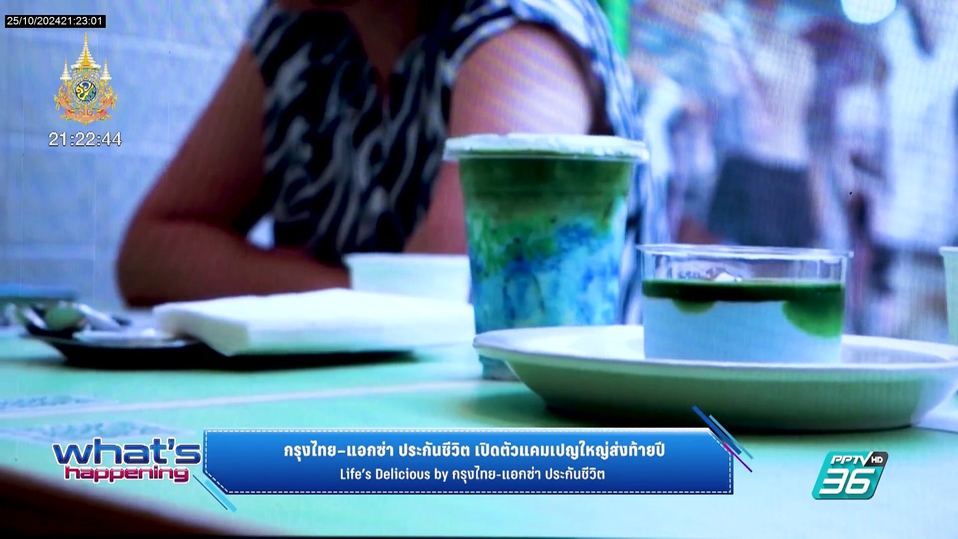 กรุงไทย-แอกซ่า ประกันชีวิต แถลงข่าวเปิดตัวแคมเปญ Life is Delicious ...