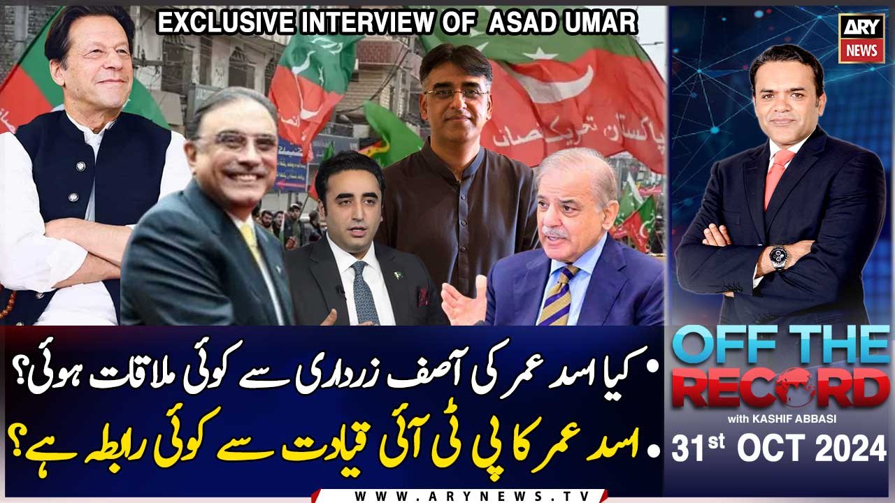 Off The Record | Kashif Abbasi | ARY News | Exclusive Interview of Asad ...