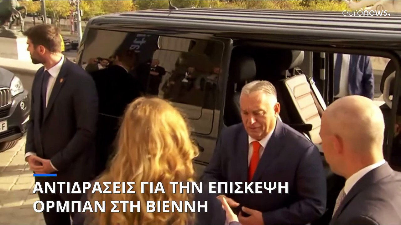 Αυστρία: Αντιδράσεις για την επίσκεψη Όρμπαν στη Βιέννη - video Dailymotion
