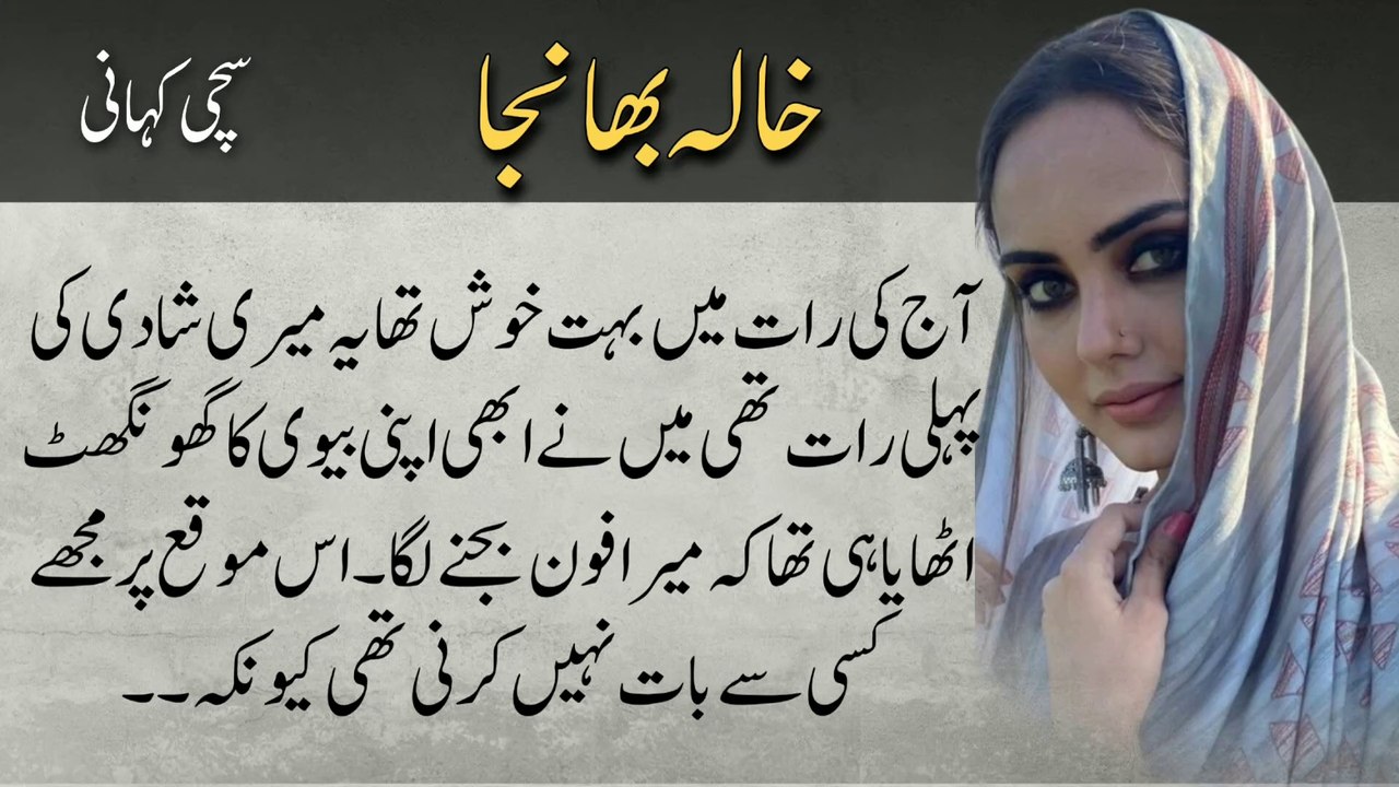 Khala Bhanja خالہ بھانجا | An Emotional Story | Urdu Kahani Meri Zubani ...