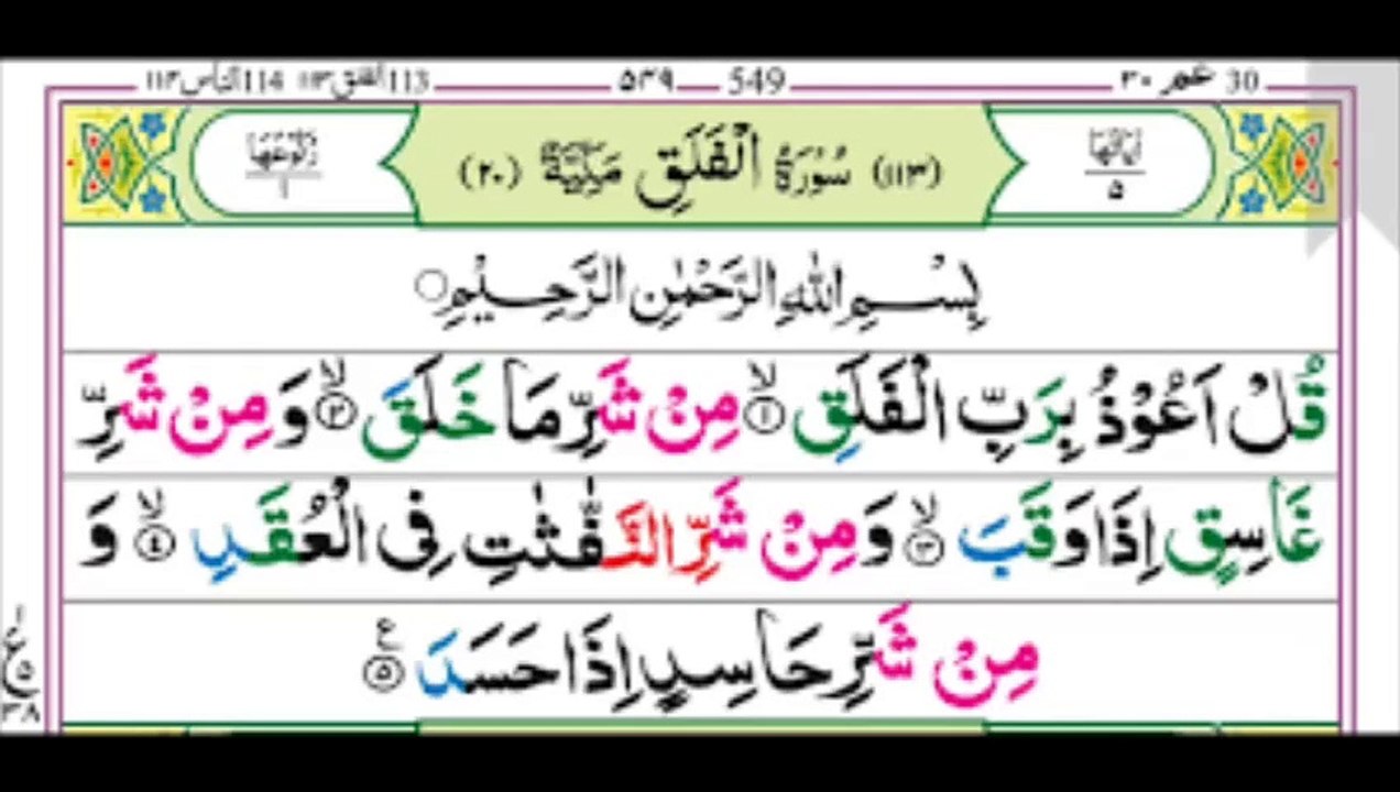 Surah falaq surah naas - video Dailymotion