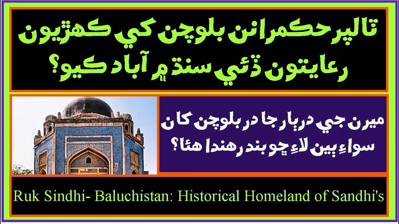 Ruk Sindhi: Baluchistan: Historical Home land of Sindhi's - Part:14 ...