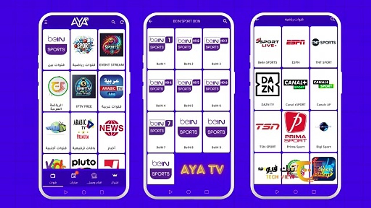 تحميل تطبيق AYA TV النسخة الاصلية لمشاهدة البث المباشر للمباريات والمسلسلات - فيديو Dailymotion