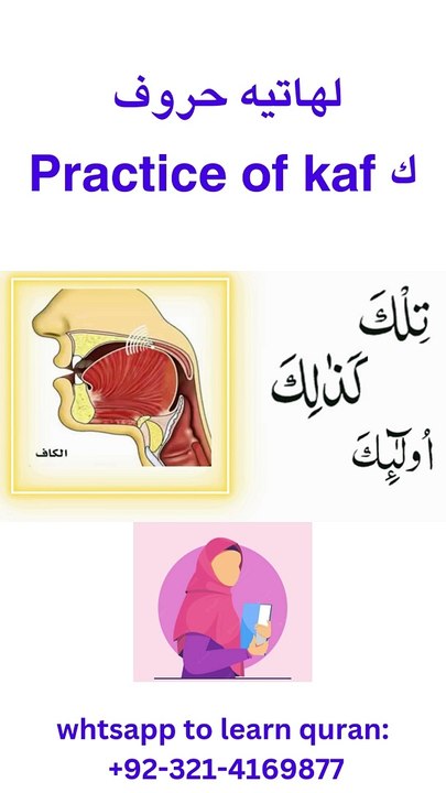 Practice of letter kaf #Arabic #Quran #tajweed #learn #makhrij - video ...
