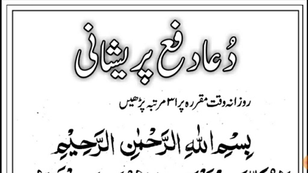 Pareshani Dur Karne Ki Dua _ Dua For Problems - video Dailymotion