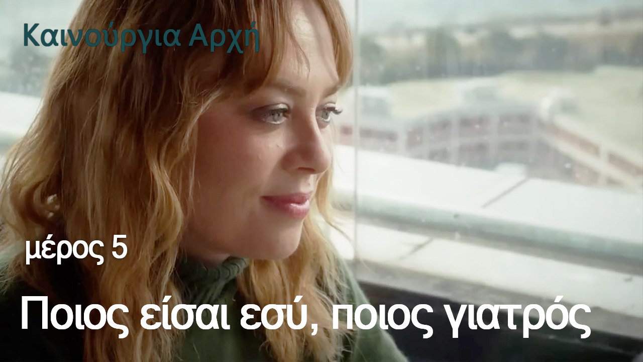 Ποιος είσαι εσύ, ποιος γιατρός; - video Dailymotion