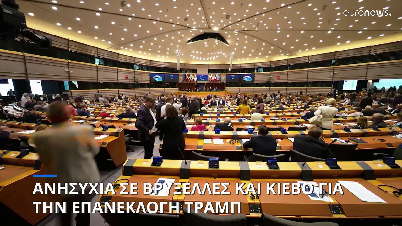 Η νίκη του Ντόναλντ Τραμπ ρίχνει ένα πέπλο αβεβαιότητας πάνω από το ...