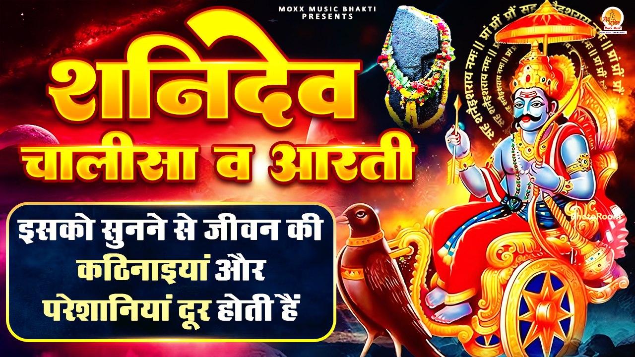 शनिदेव चालीसा एंव आरती संग्रह | Shani Dev Chalisa And Aarti | Shani Maharaj | Shaniwar Special ...