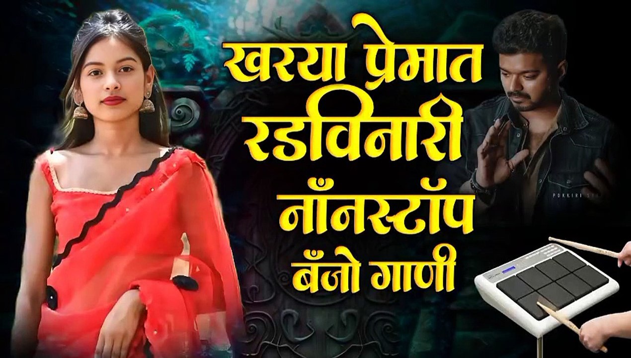 मराठी नॉनस्टॉप बॅन्जो सॉंग | Marathi Nonstop Banjo Song | Active pad ...