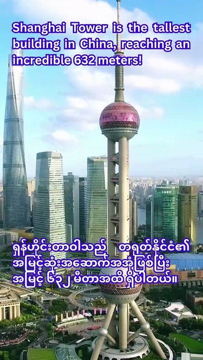 Amazing Facts About the Shanghai Tower! - video Dailymotion