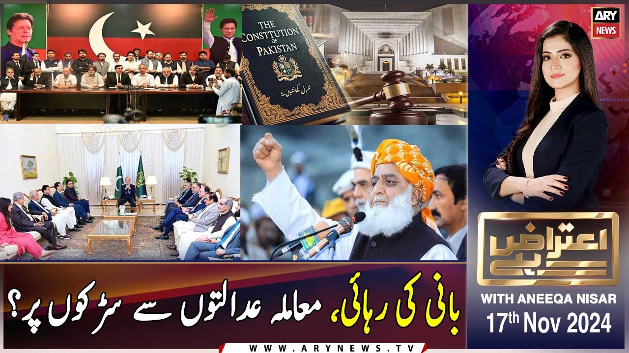 Aiteraz Hai | Aniqa Nisar | ARY News | 17th November 2024 - video ...