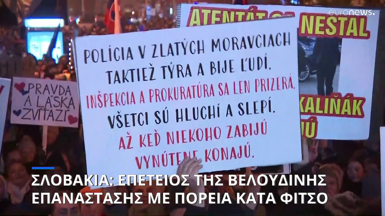 Σλοβακία: Διαδήλωση κατά του Φίτσο με αφορμή την επέτειο της βελούδινης ...