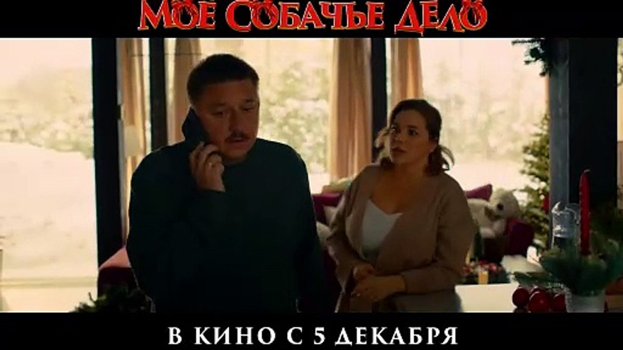 Мое собачье дело | movie | 2024 | Official Trailer - video Dailymotion
