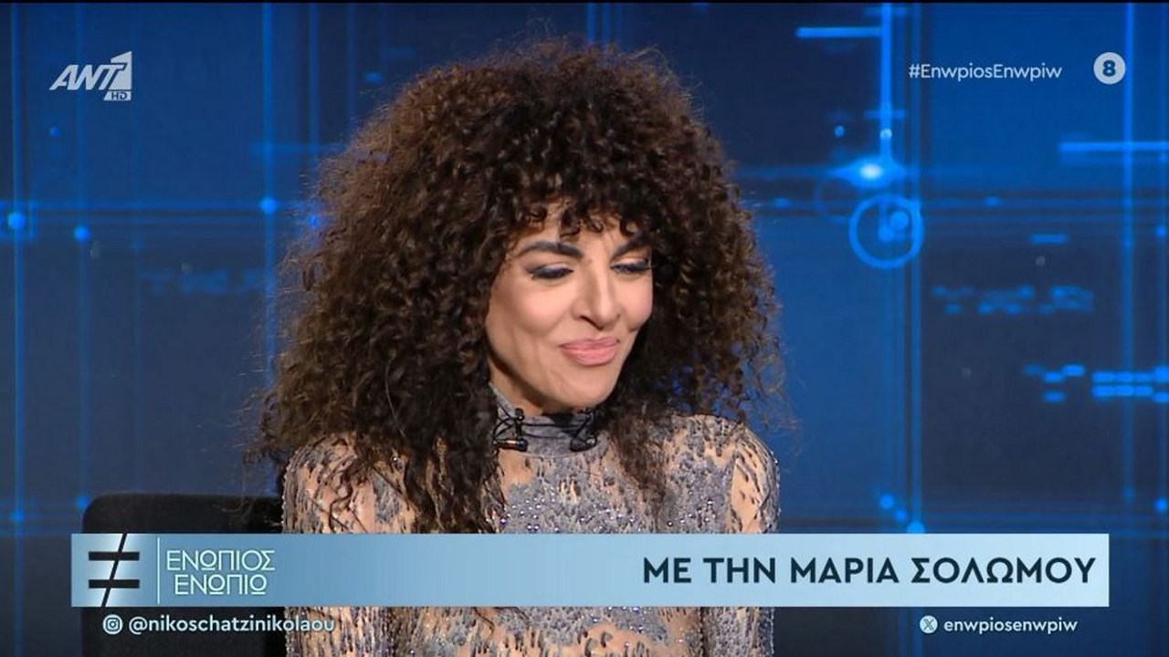 ΕΝΩΠΙΟΣ ΕΝΩΠΙΩ - ΜΑΡΙΑ ΣΟΛΩΜΟΥ ΓΙΑ SINGLE'S - video Dailymotion