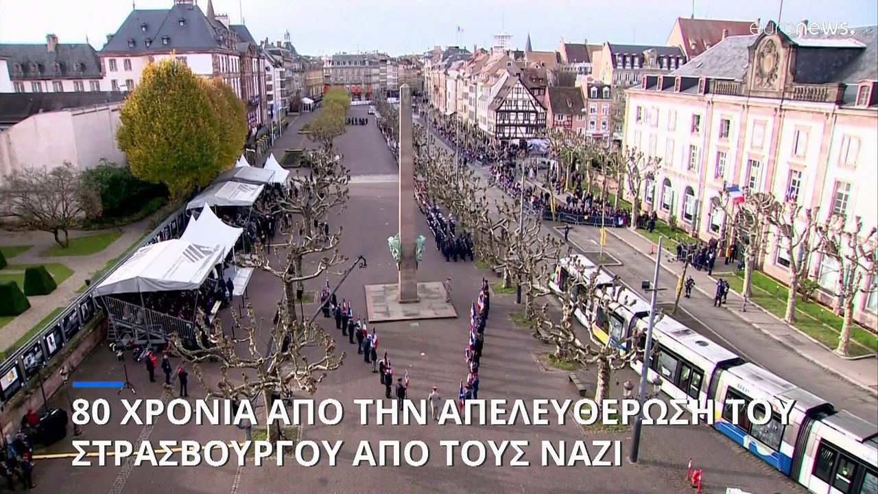Γαλλία: Τελετή για τα 80 χρόνια από την απελευθέρωση του Στρασβούργου ...