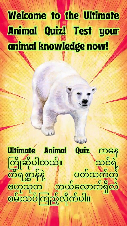 Animal Knowledge Test: How Well Do You Know Animals? - video Dailymotion