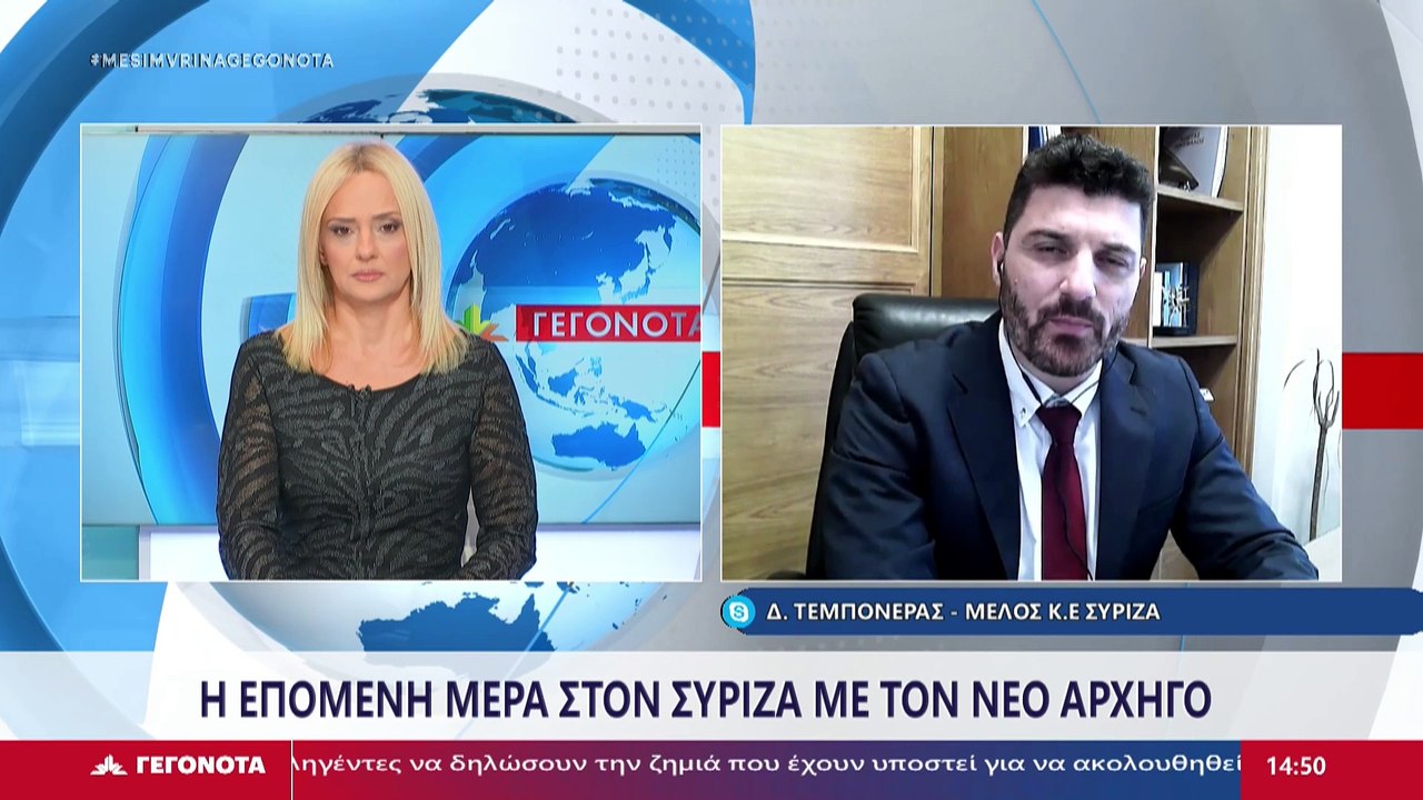 Το Μέλος Κεντρικής Επιτροπής ΣΥΡΙΖΑ-ΠΣ, Δ. Τεμπονέρας στο STAR - video ...