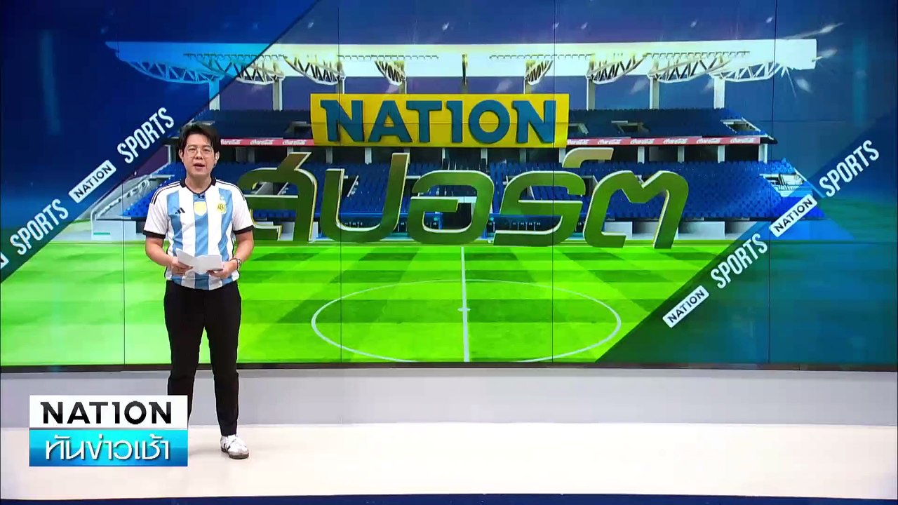 ผีแดง เชือด กลิมท์ 3-2 | เนชั่นทันข่าวเช้า | 29 พ.ย. 67 | PART 5 - วิดีโอ Dailymotion
