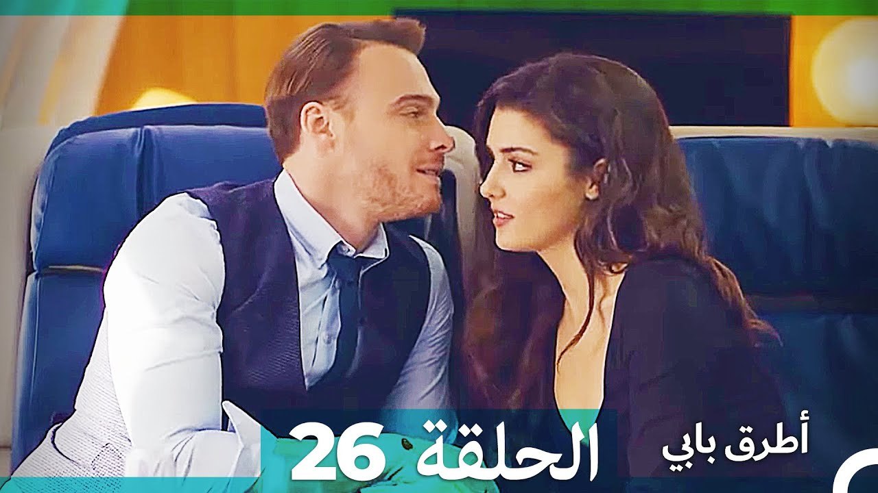 Mosalsal Otroq Babi - 26 انت اطرق بابى - الحلقة (HD) (Arabic Dubbed ...