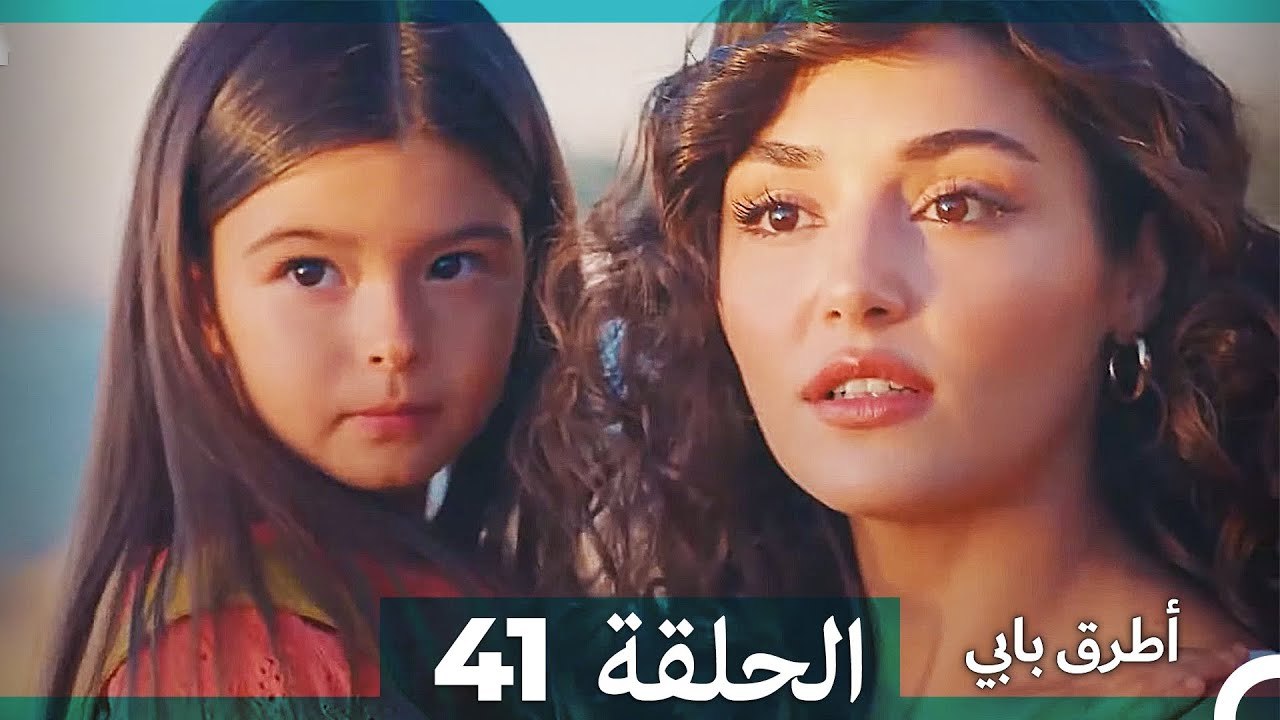 Mosalsal Otroq Babi - 41 انت اطرق بابى - الحلقة (HD) (Arabic Dubbed ...