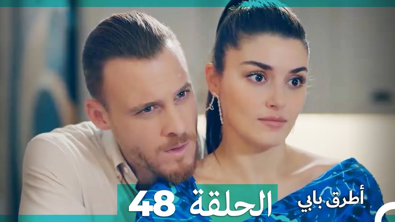 Mosalsal Otroq Babi - 48 انت اطرق بابى - الحلقة (HD) (Arabic Dubbed ...