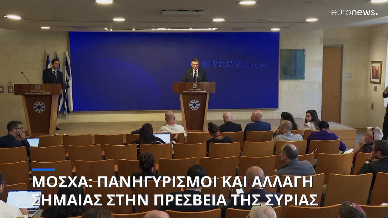 Μόσχα: Η σημαία των ανταρτών στην πρεσβεία της Συρίας - video Dailymotion