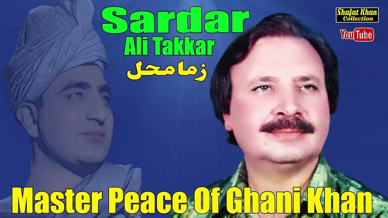 Ghani Khan Best Nazam By Sardar Ali Takkar Zama Mahal - video Dailymotion