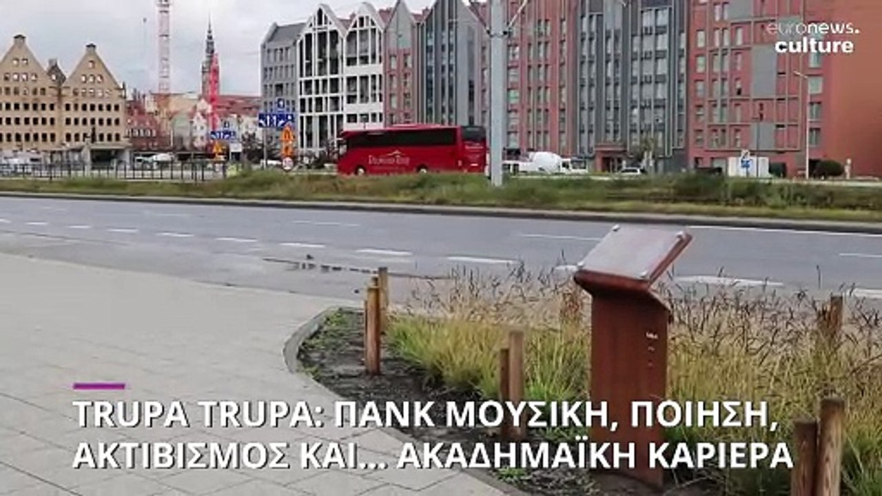 Πώς οι Trupa Trupa συνδυάζουν την πανκ μουσική και την ποίηση με τον ...