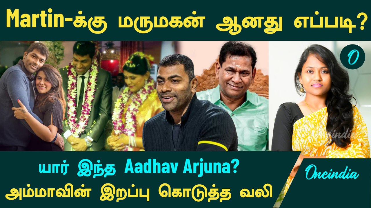 யார் இந்த Aadhav Arjuna? Lottery Martin-க்கு மருமகன் ஆனது எப்படி ...