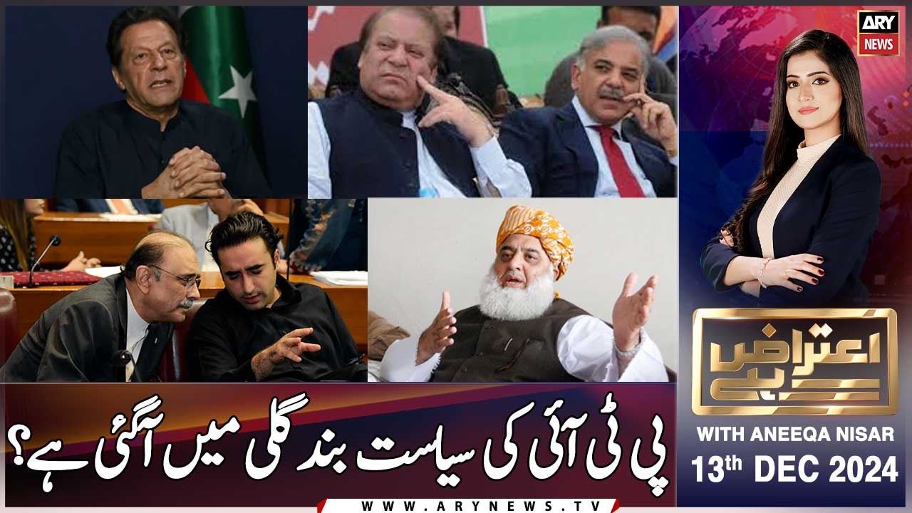 Aiteraz Hai | Aniqa Nisar | Faisal Vawda | Rana Sanaullah | Kamran ...