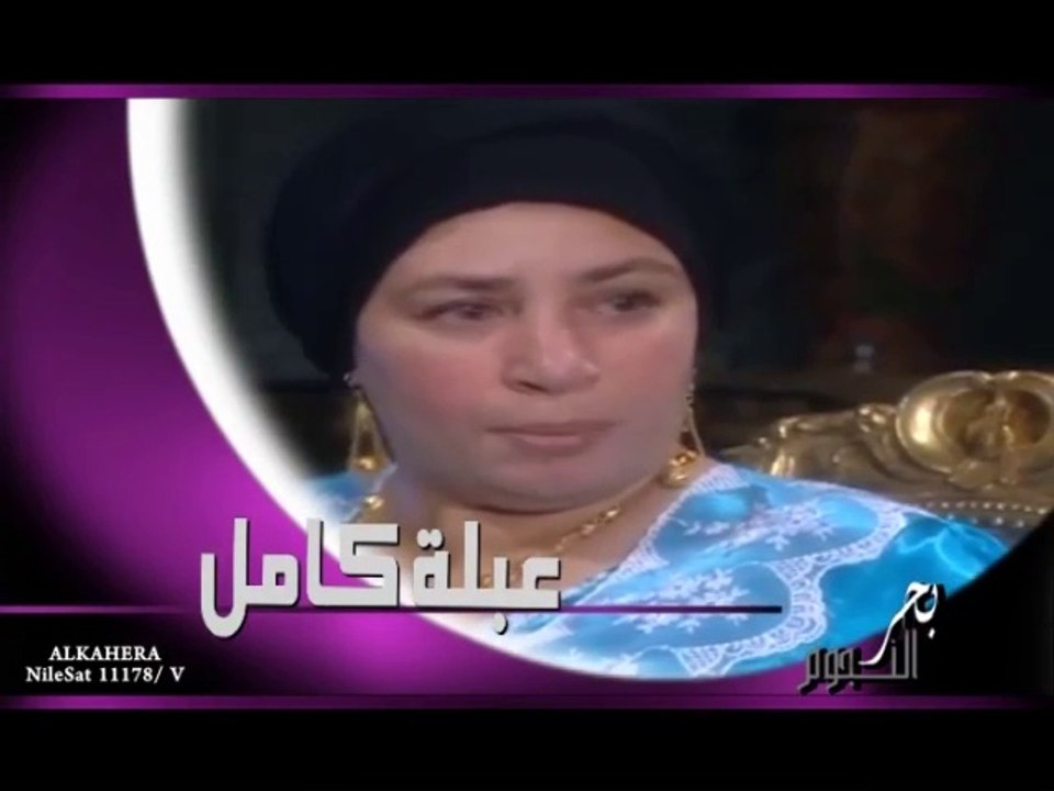 Abla Kamel PART 1@2025الفنانة عبلة كامل - فيديو Dailymotion