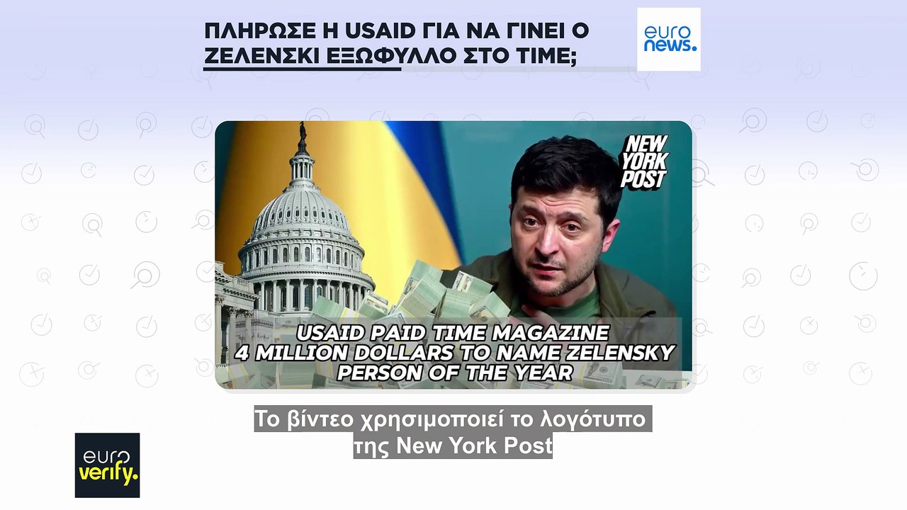 Ξόδεψε η USAID εκατομμύρια για να γίνει ο Ζελένσκι "Πρόσωπο της Χρονιάς ...