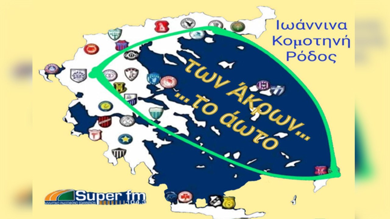 ΤΩΝ ΑΚΡΩΝ ΤΟ ΑΩΤΟ 4-3-2025 - video Dailymotion