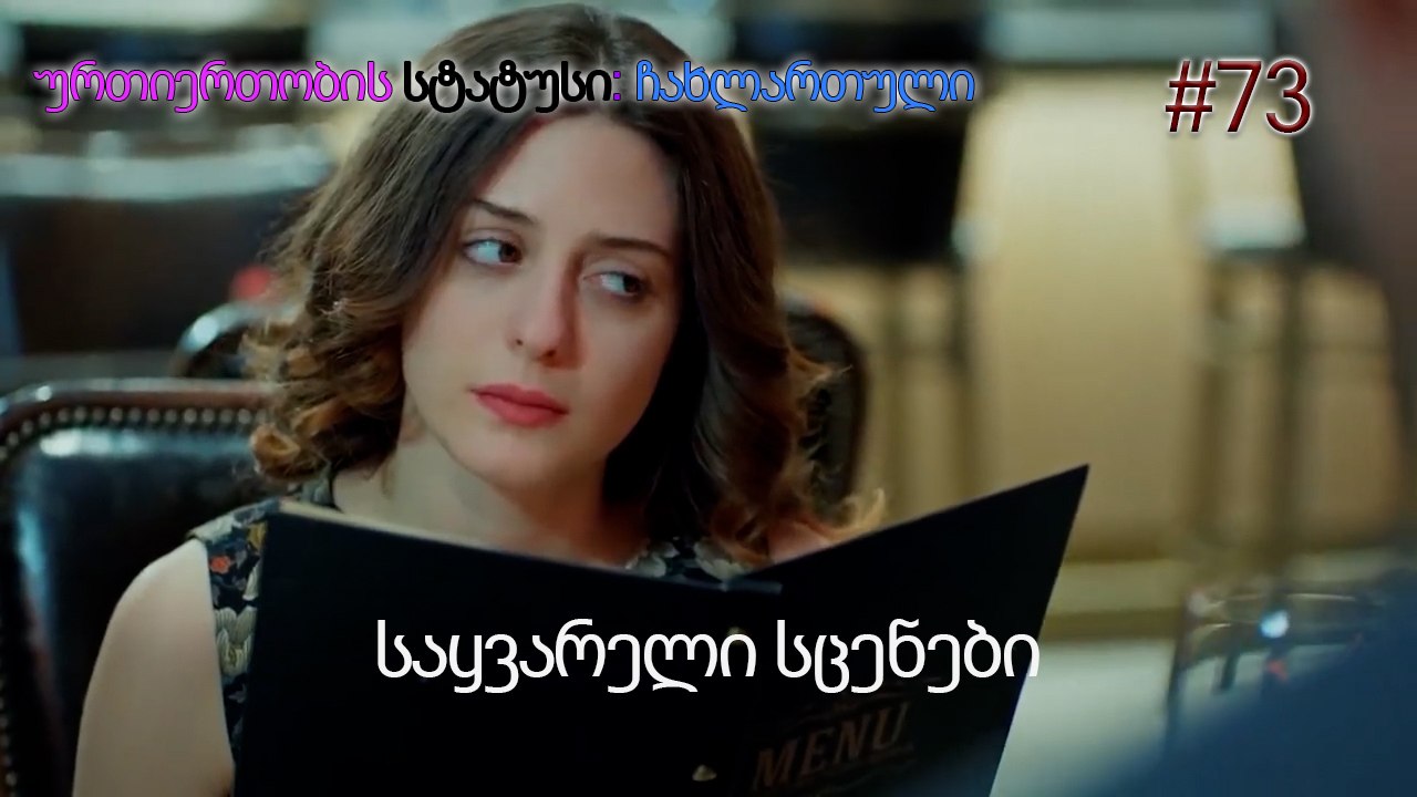 საყვარელი სცენები #73 - video Dailymotion