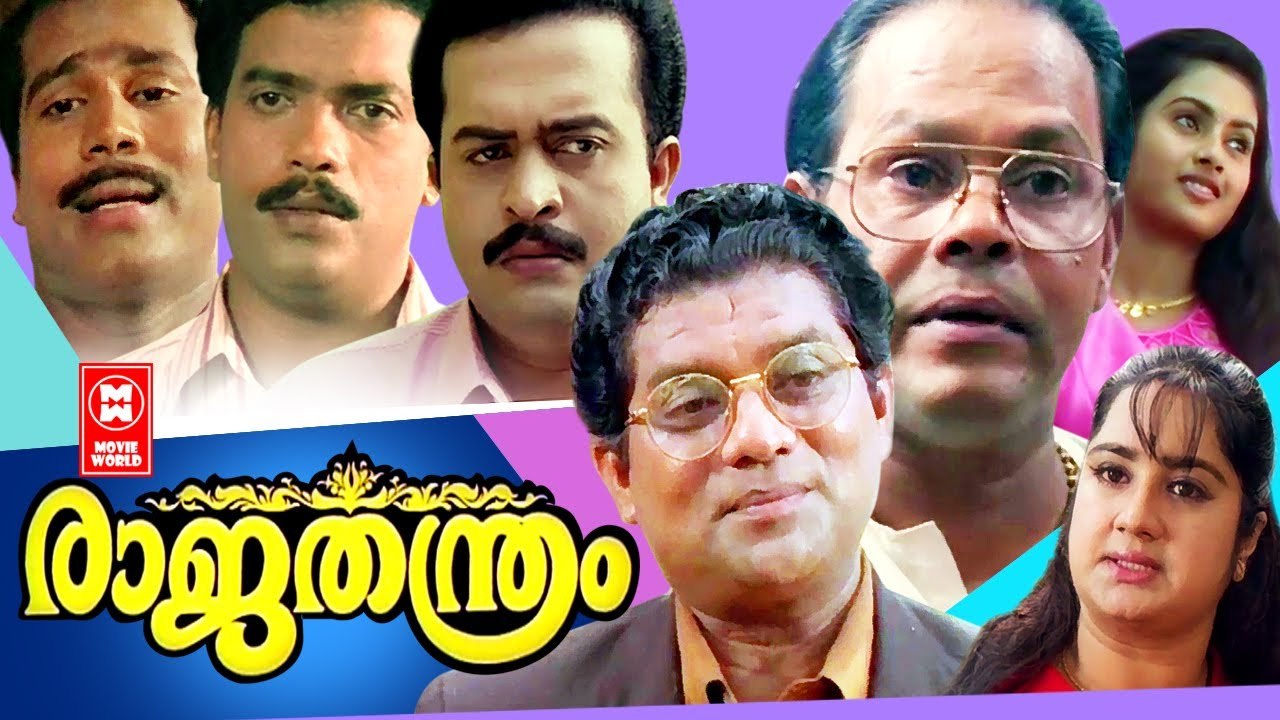 Rajathanthram Malayalam Full Movie | jagadeesh , Innocent , Jagathy ...