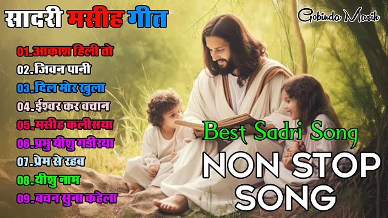 SADRI CHRISTIAN SONG || SADRI JESUS CHRIST SONG || Old is gold ...