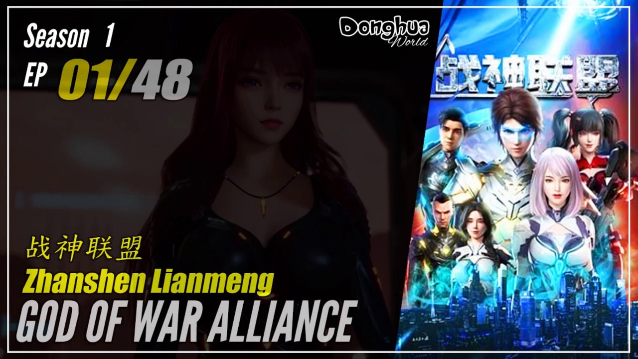 【Zhanshen Lianmeng】 Season 1 EP 01 - God Of War Alliance | Donghua ...