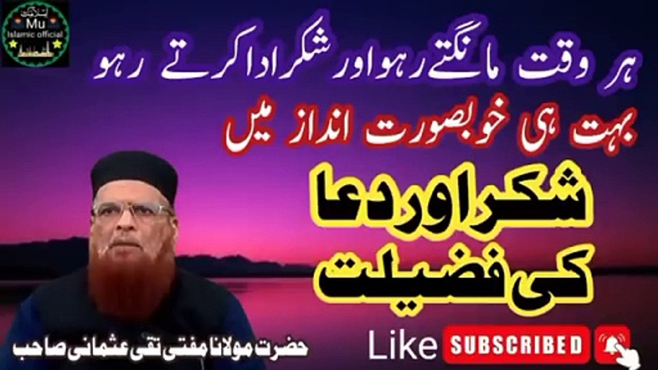 Mufti_Taqi_Usmani_Sahab_شکراوردعا_کی_فضیلت - video Dailymotion