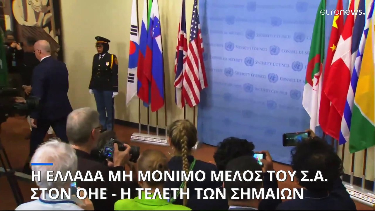 Ξεκίνησε η θητεία της Ελλάδας στο Συμβούλιο Ασφαλείας του ΟΗΕ - video ...