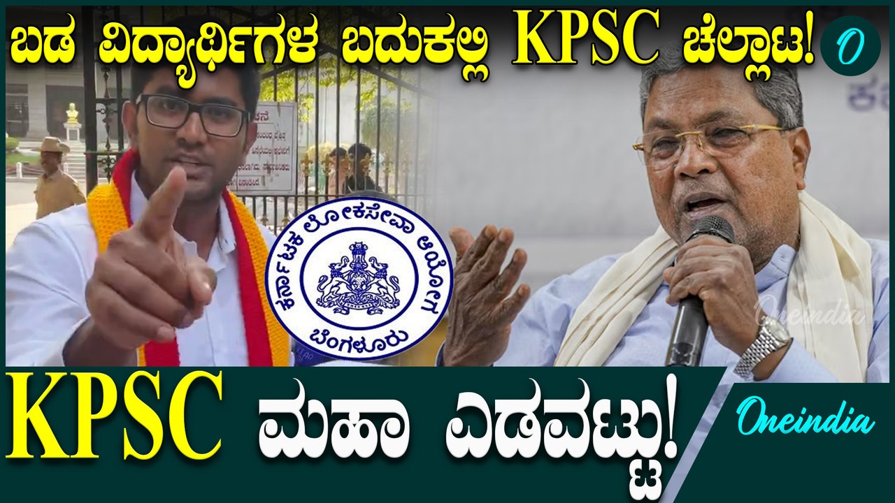 KPSC ಬೇಡ್ವೇ ಬೇಡ UPSC ಗೆ ಕೊಡಿ! ಇಂಗ್ಲೀಷ್ ನಿಂದ ಕನ್ನಡ ಟ್ರಾನ್ಸ್ಲೇಟ್ ಮಾಡಿ ಎಡವಟ್ಟು - video Dailymotion