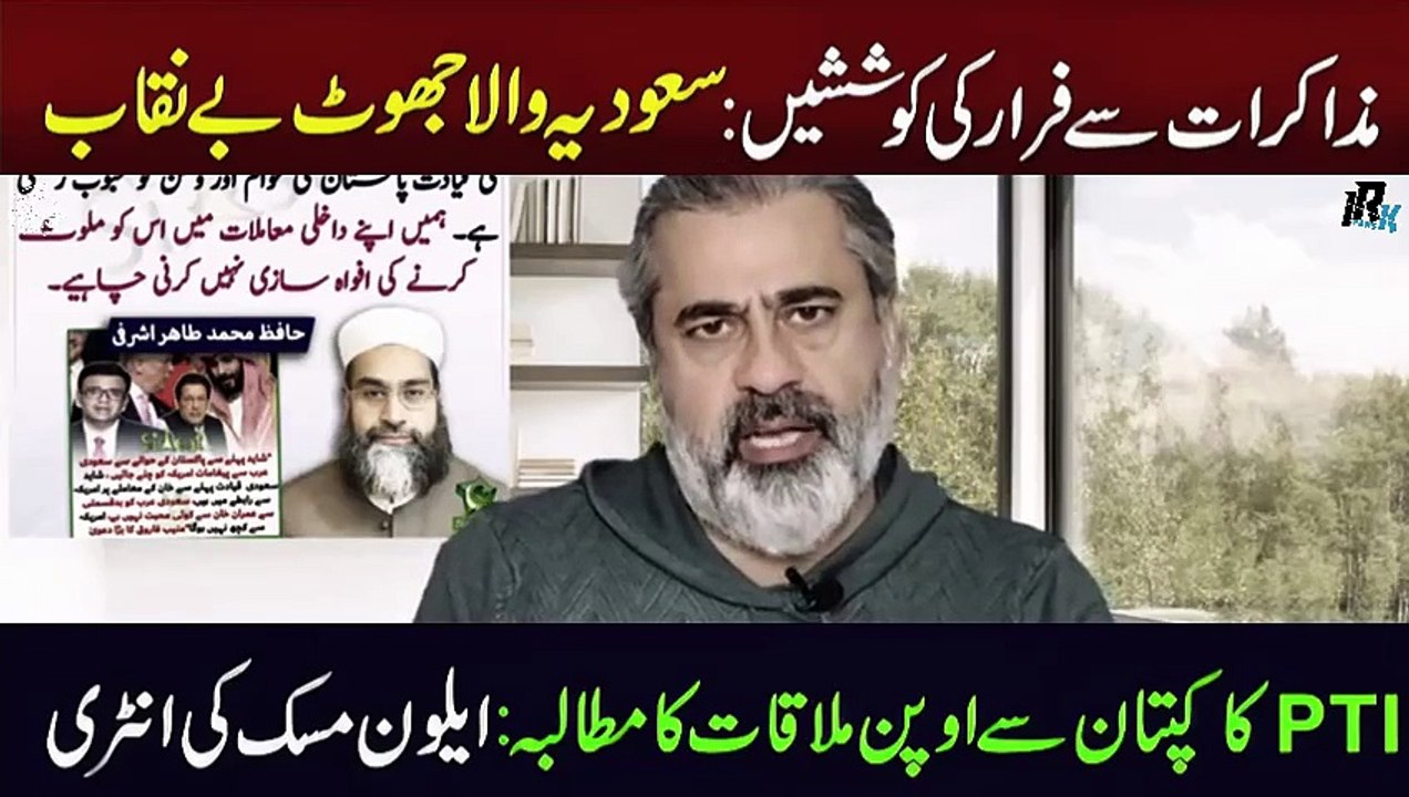 PTI Demands Open Meeting with Imran Khan- Elon Musk's Entry -- Imran Riaz Khan VLOG - video ...