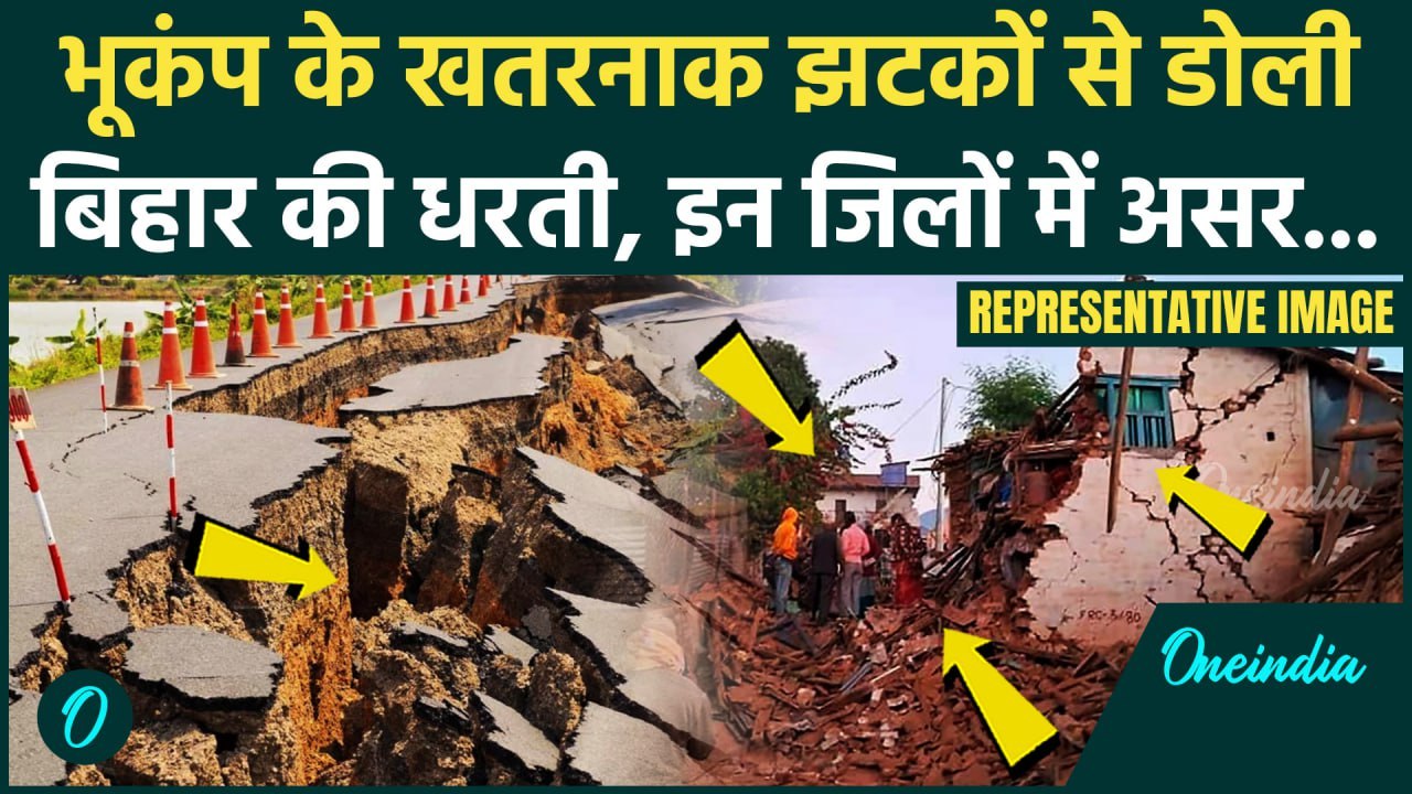 Bihar Earthquake News: Nepal में आए भूकंप से Bihar और Delhi-NCR में ...