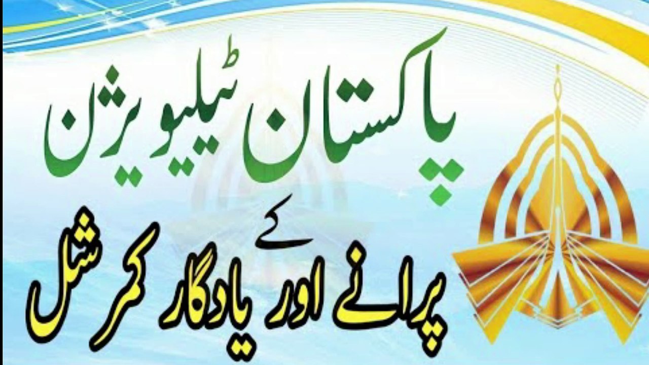 Compilation of PTV Classic Commercials -15 PTV Ads from 1980s - video ...