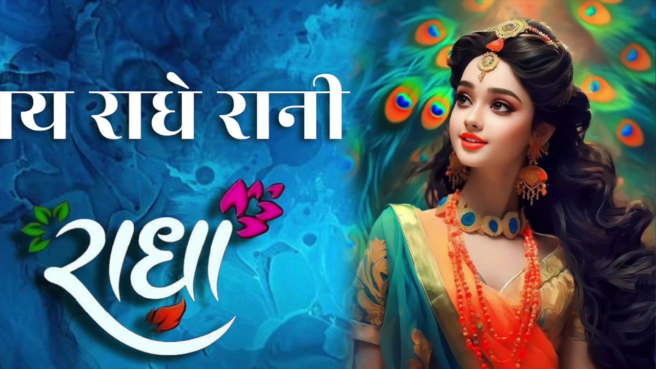 जय राधे रानी | Jai Radhe Rani | राधा रानी का प्रेम हर जीव के लिए ...