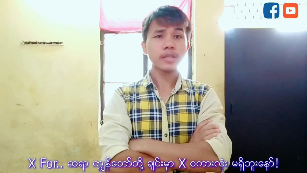 ချင်း/ဇိုတုန် စာလေ့လာကြမယ်ဗျာ - AUNG LWIN LWIN OO - video Dailymotion