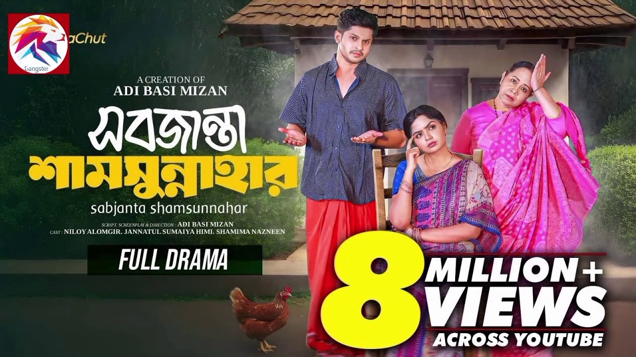 Sobjanta Shamsunnahar | Bangla Natok 2025 | Niloy Alamgir | JS Heme | Adi Basi Mizan | Full ...
